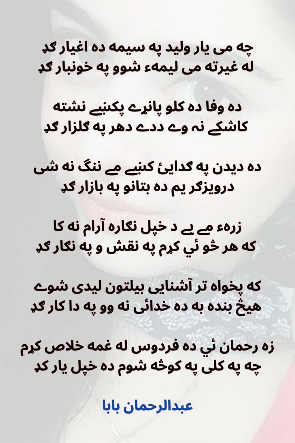 Rahman Baba Sad Poetry - Che Me Yar Waled Pa Seema Da Aghyar Gad ...