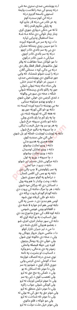Mati Ullah Turab Poetry - Aa Yaweshtami Sady Stari Ma She - Pashto Poetry