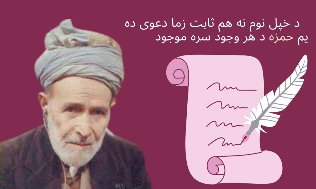 Hamza Baba Poetry - Pashto Poetry