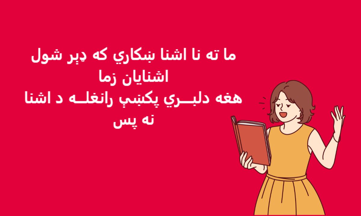 Hamza Baba 2 Line Poetry in Pashto SMS & in English Text - Pashto Poetry